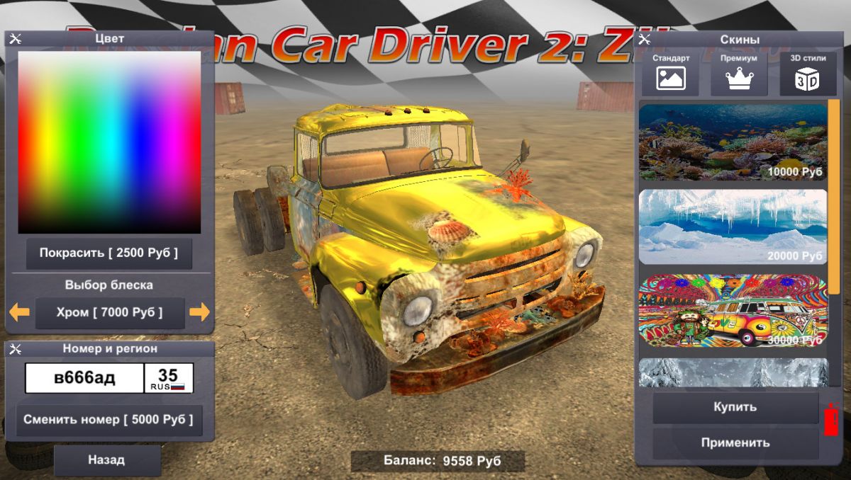 Скачать Russian Car Driver 2 ZIL 130 [последняя версия] на ПК торрент